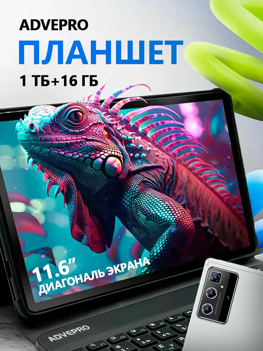 Планшет ADVEPRO I17Pro, 16GB, 1024GB, Android 14, 500 г, черный