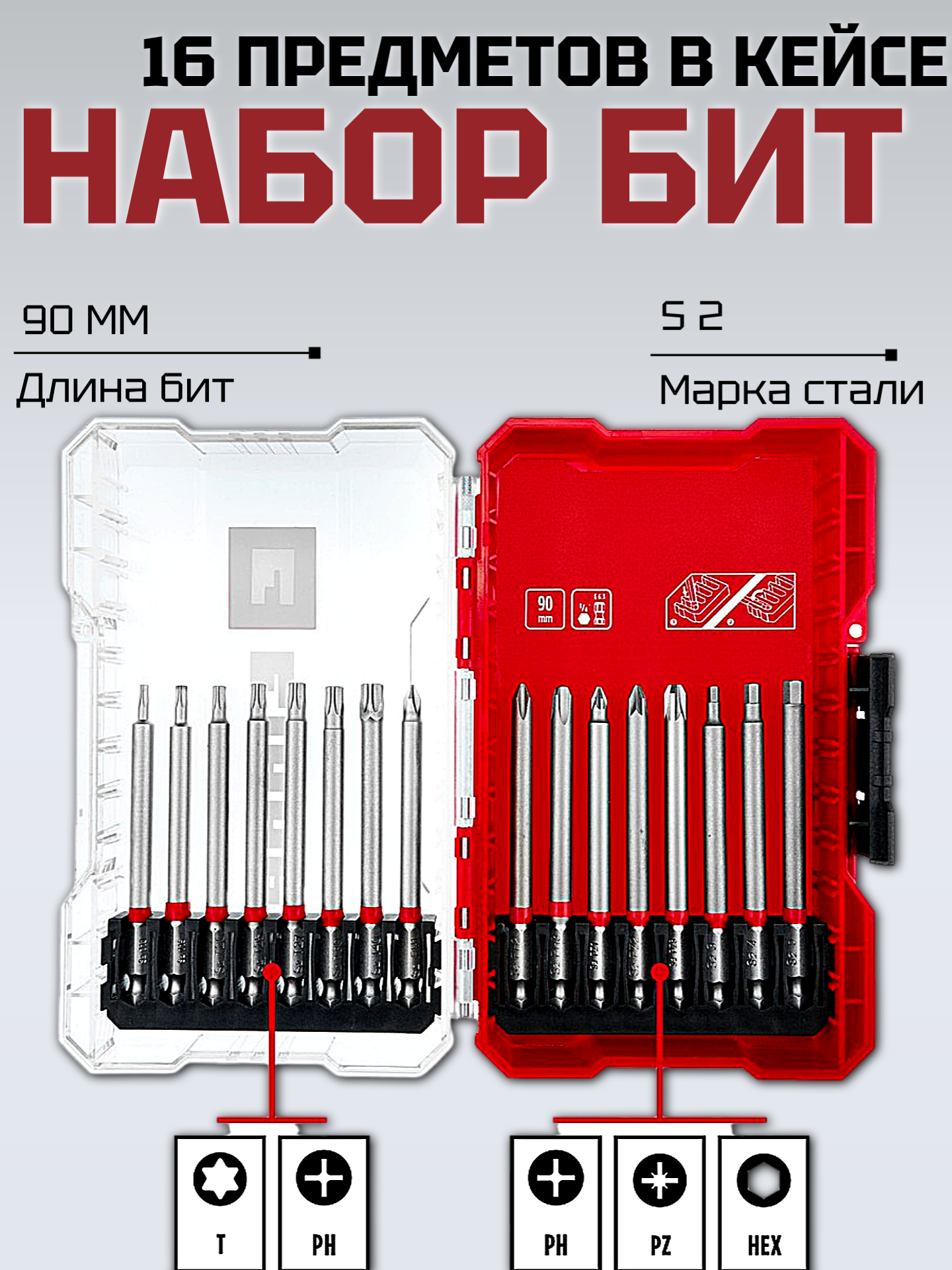 Набор бит Einhell M-Case 118973, сталь S2, 16 штук, длина 90мм