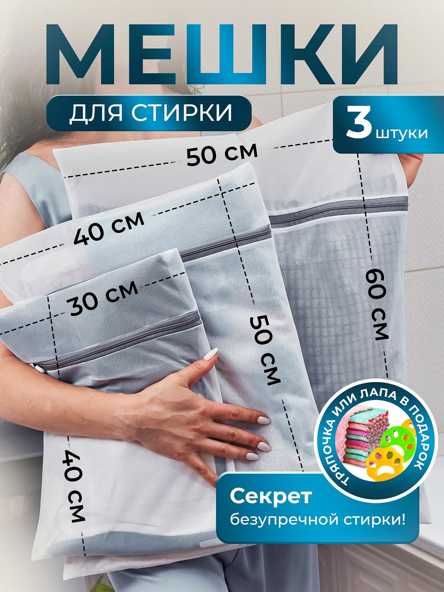 Мешки для стирки белья, обуви, носков в стиральной машинке, комплект 3 штуки