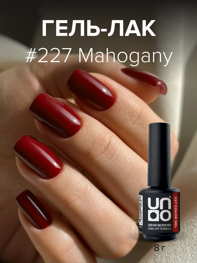 Гель-лак UNO, Real Red №227 Mahogany, для маникюра, красный, глянцевый