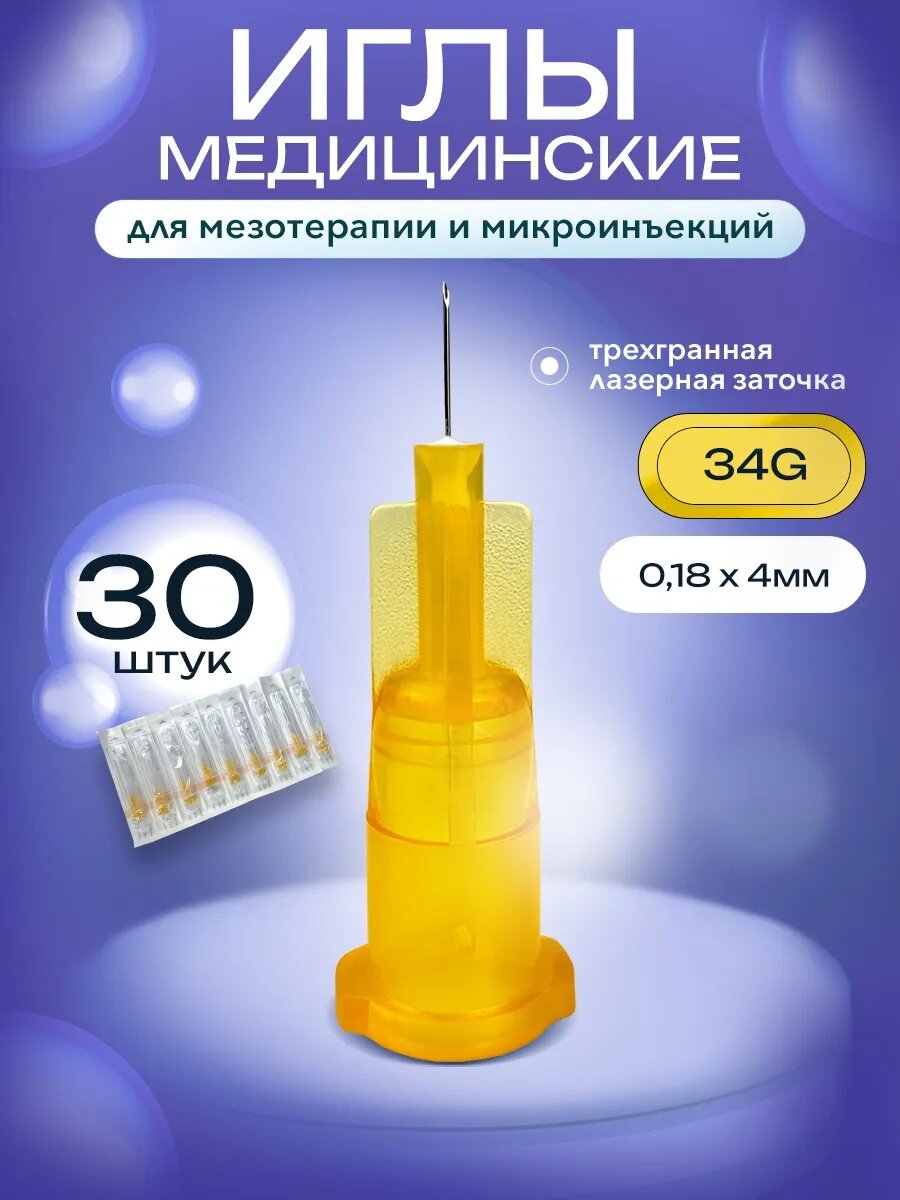 Нано иглы MESOLIFE 34G для мезотерапии, диаметр 0,18мм, длина 4мм, 30 шт, микроиглы для инъекций