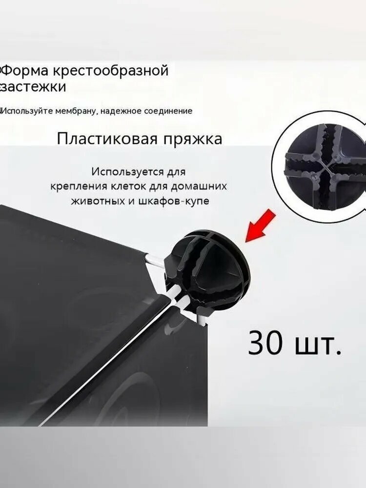 Универсальные пластиковые защёлки для клеток питомцев: комплект 30 шт (крепление прутьев)