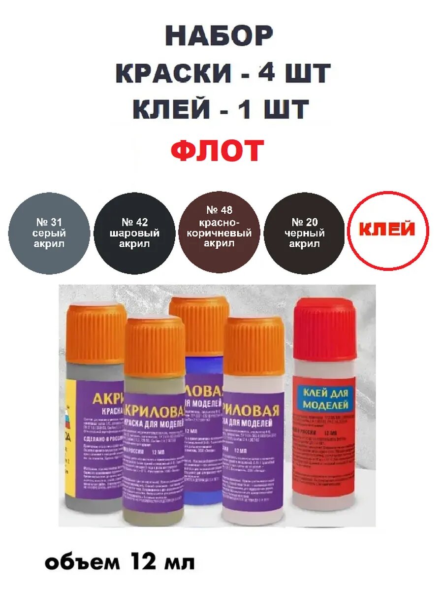 Акриловые краски для рисования набор 4 штуки и клей