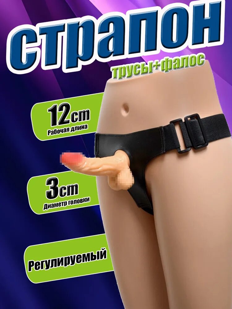 Страпон, фаллоимитатор с поясом для парных игр