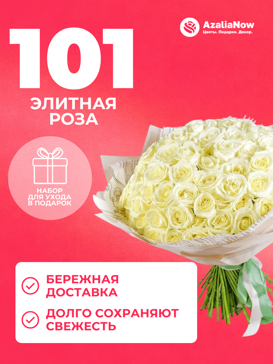 Букет живых цветов из 101 белой розы 40 см в крафте от АзалияНау