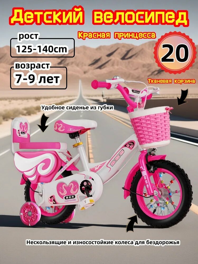 Детский двухколесный велосипед "Princess pink" для девочек, диаметр колес 20 дюймов с боковыми колесами, рост 125-140 см, от 7 до 9 лет