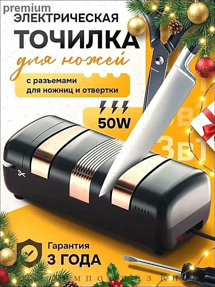 Электрическая точилка для ножей и ножниц, ножеточка STL COOK