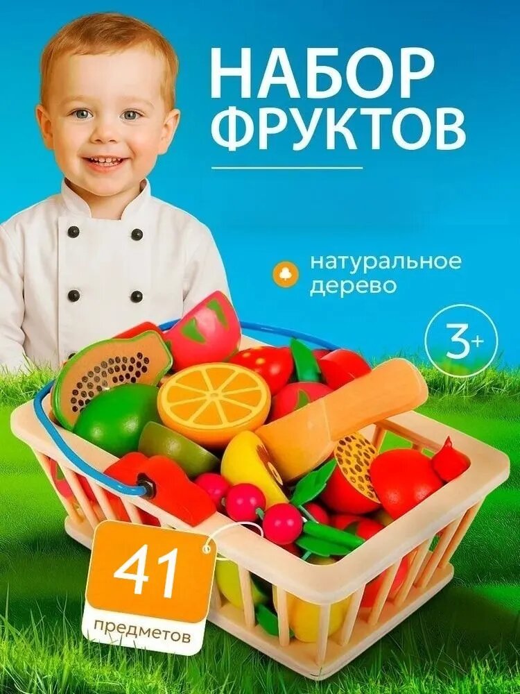 Игрушечные продукты, овощи и фрукты игрушечные на магнитах.
