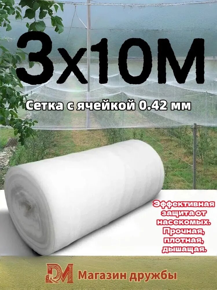 Сетка садовая ограждающая, Полиэтилен,16г/кв. м,10х3м