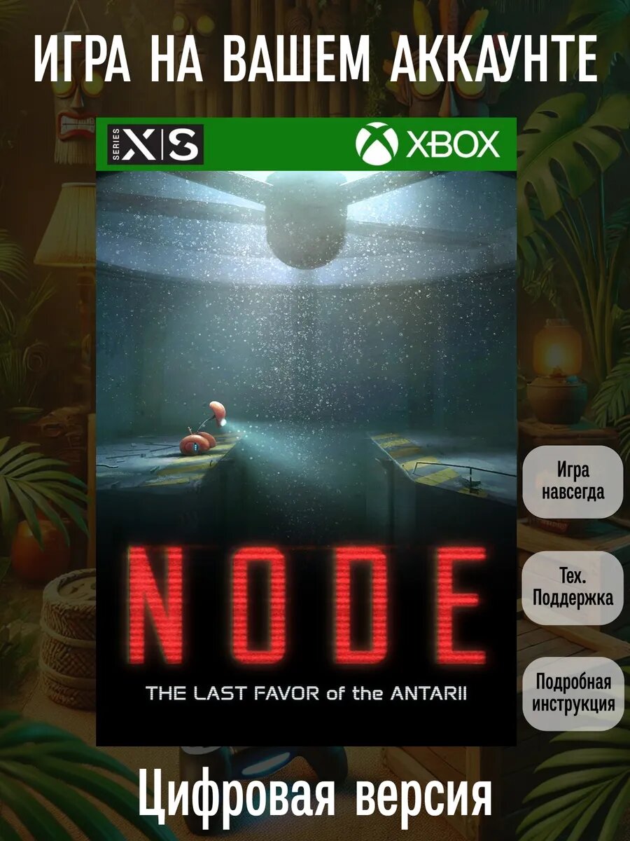 NODE: The Last Favor of the Antarii | Xbox Series X|S | Головоломки и викторины