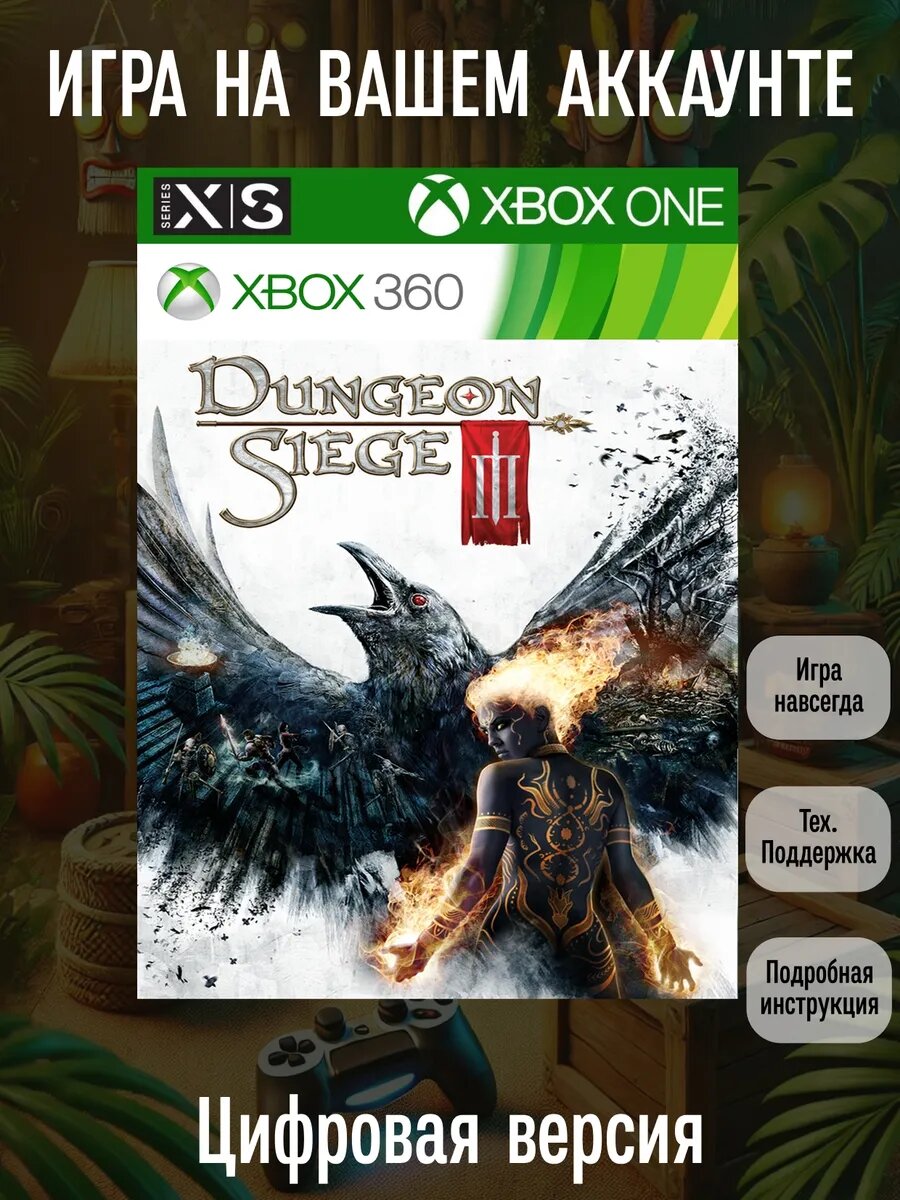 Dungeon Siege III | Xbox One/Series X|S | Экшен и приключения