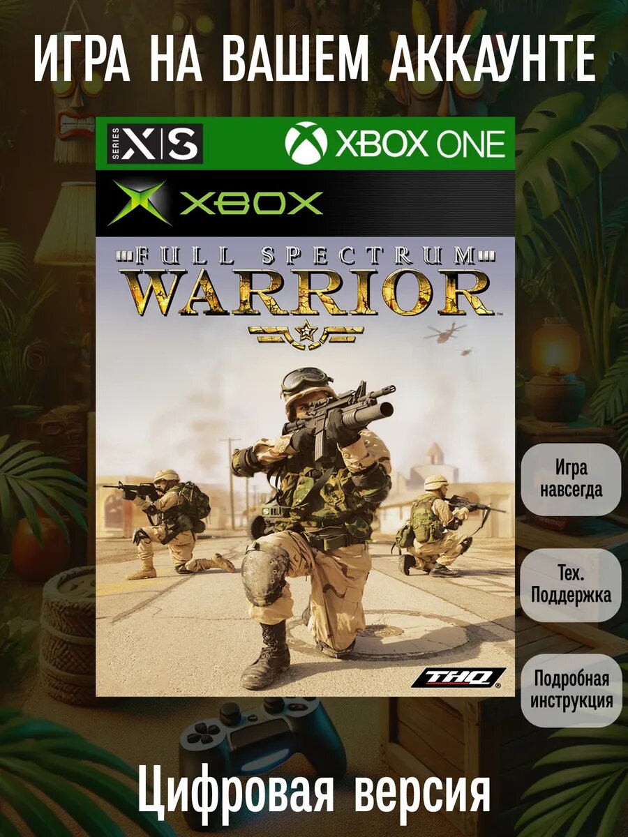 Full Spectrum Warrior | Xbox One/Series X|S | Другие | Цифровая версия