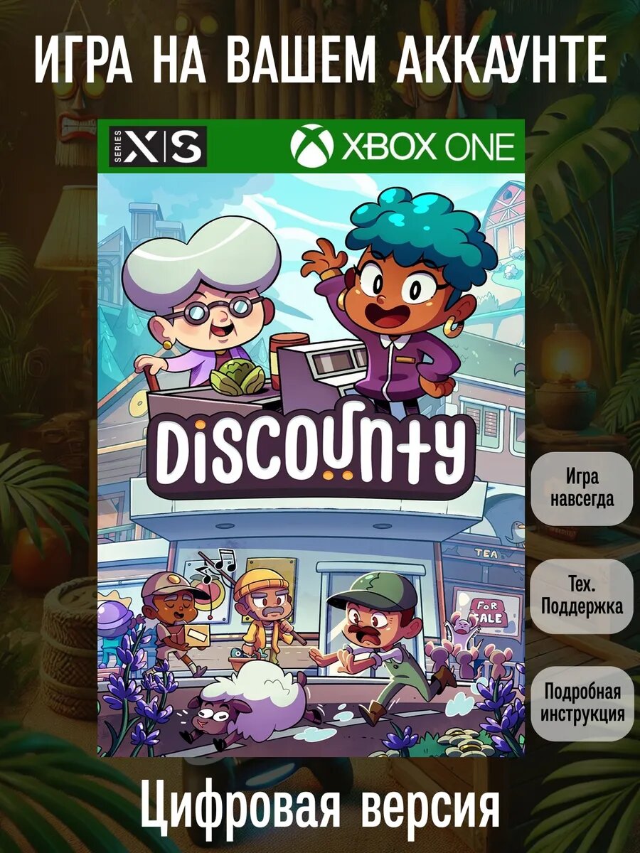Discounty | Xbox One/Series X|S | Ролевая игра | Цифровая версия