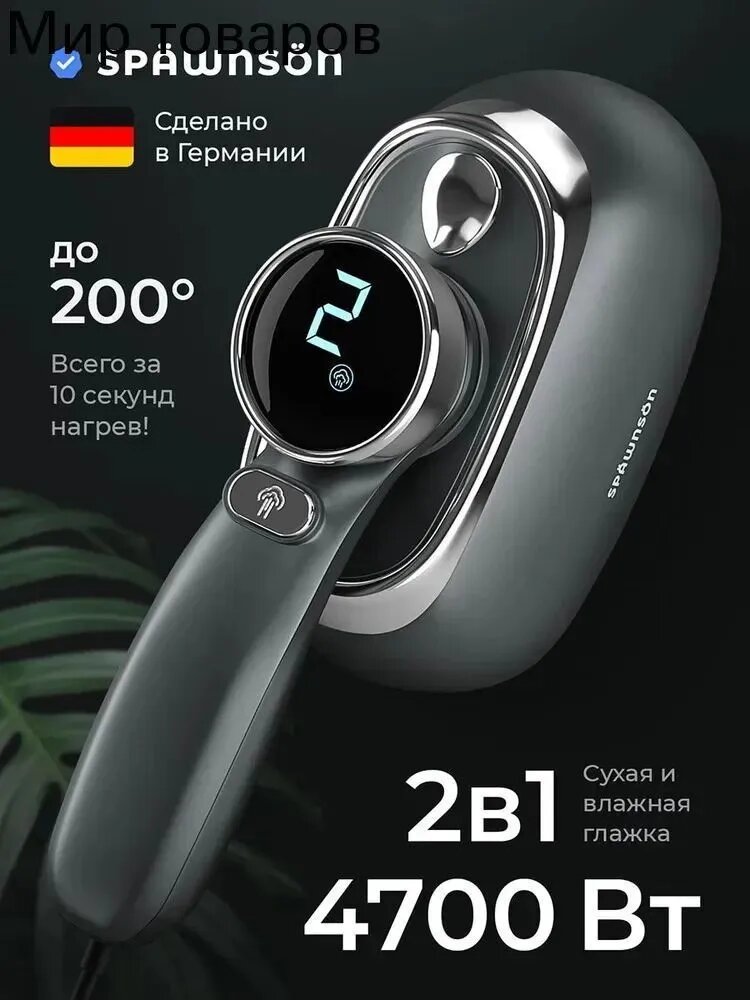 Парогенератор, мощный паровой утюг, для одежды с отпаривателем, белый