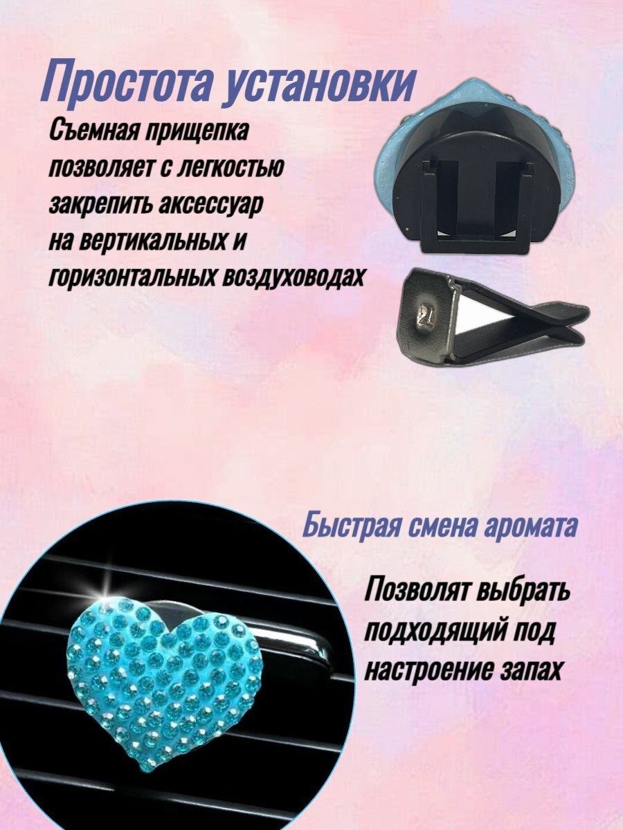 Ароматизатор для автомобиля Сердечко, 3 аромата : лимон, океан, жасмин. Автопарфюм, Съемный освежитель в машину. Цвет голубой. — фото 1