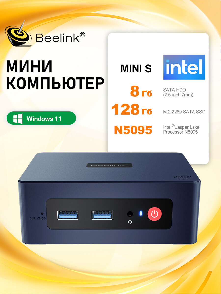 Мини ПК Beelink MINIS (Intel Celeron N5095 (2.0 ГГц), RAM 8 ГБ, SSD 128 ГБ, Intel HD Graphics, ), черный
