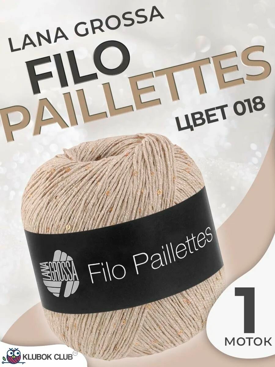 Пряжа для вязания Lana grossa Filo paillettes с пайетками цвет 018, 1 моток