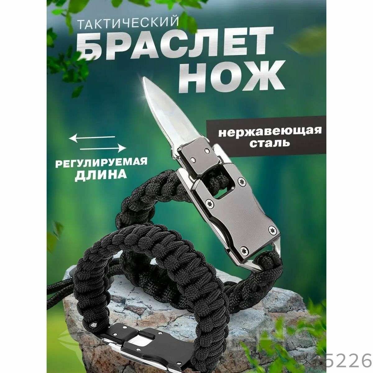 Браслет с ножом на запястье из паракорда для выживальщика, нож браслет, тактический, чёрный цвет