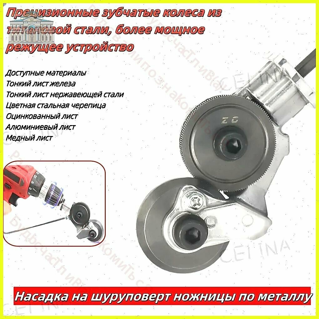 Насадка на шуруповерт ножницы по металлу электрические для резки металла1