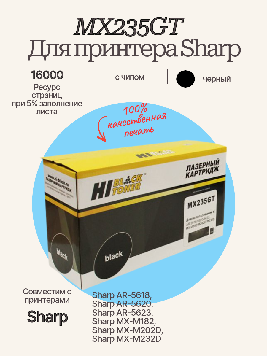 Тонер-картридж Hi-Black (HB-MX235GT) для Sharp