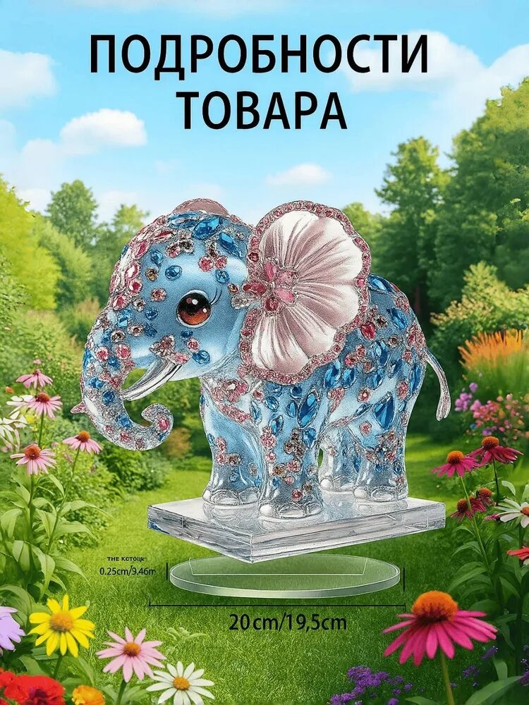 Садовая фигурка Слон со стразами Голубой пластик 20x19, 5 см
