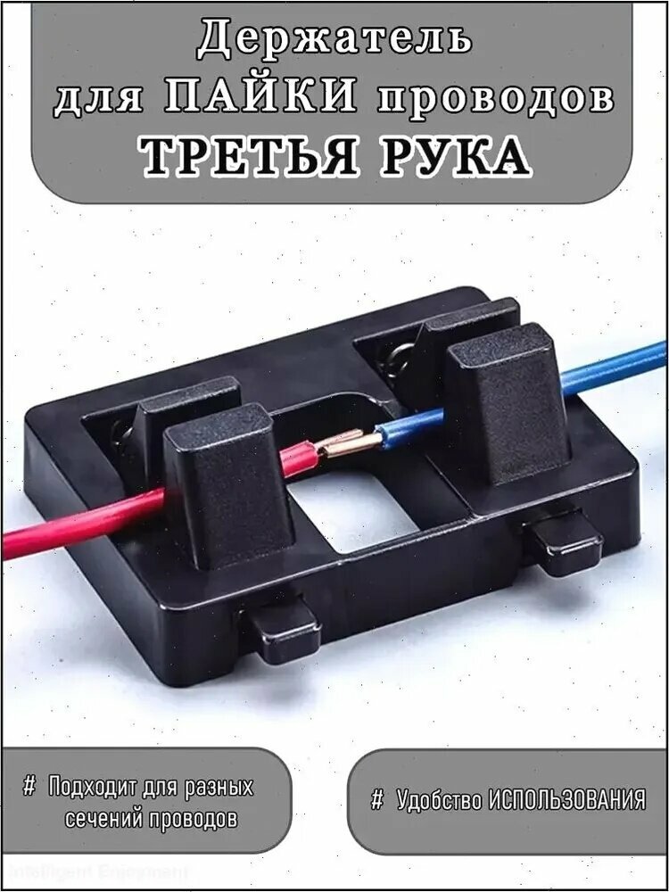 Держатель третья рука для пайки проводов.