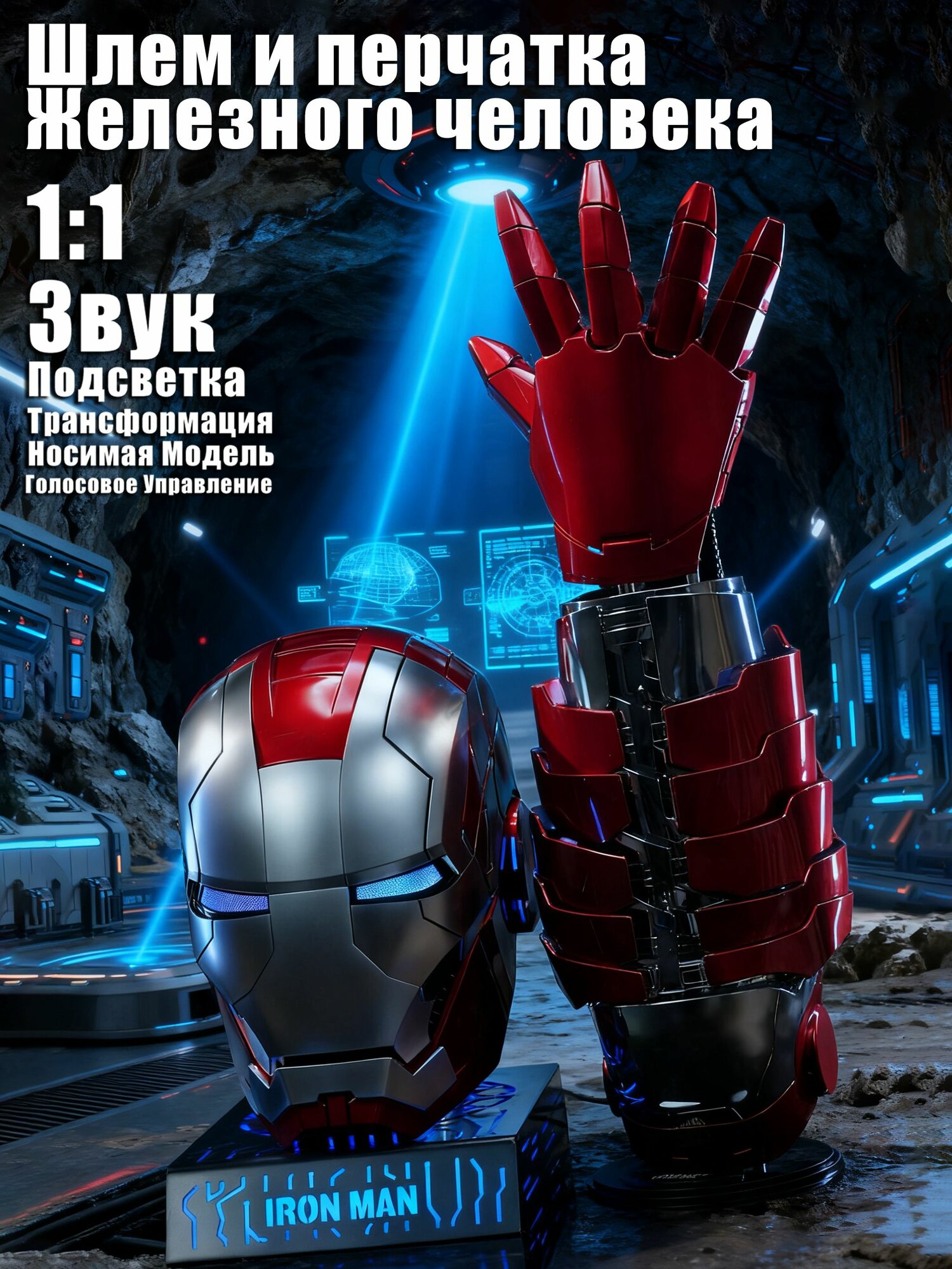 Набор Marvel Iron Man MK5 шлем и перчатка 1:1, носимая модель