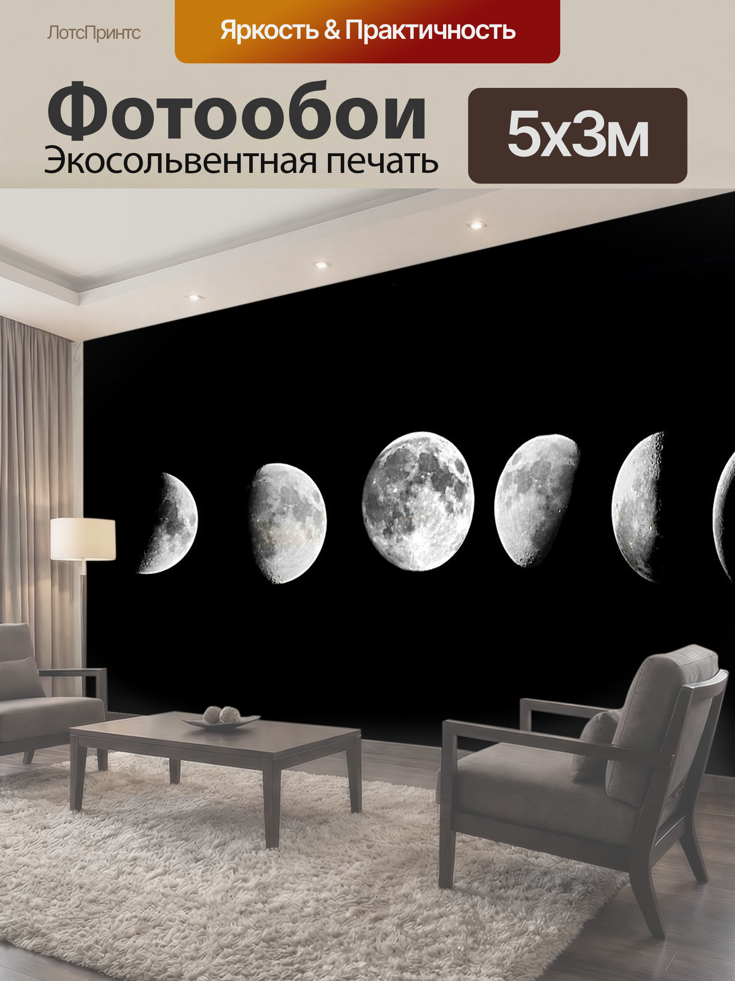 Фотообои "Луна, небеса, ночное небо" 500x300 см. экосольвентная печать