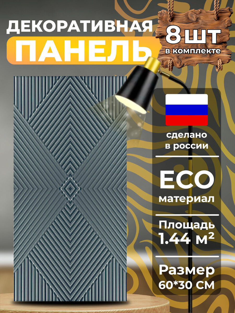 Стеновые панели МДФ для внутренней отделки стен 60см х 30см х 3мм