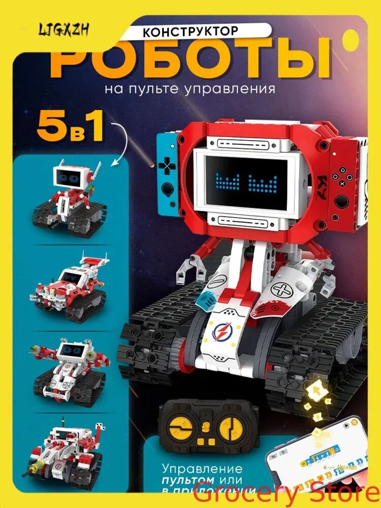 Конструктор Роботы 5 в 1 на пульте управления красный, для мальчиков, STEM, на батарейках