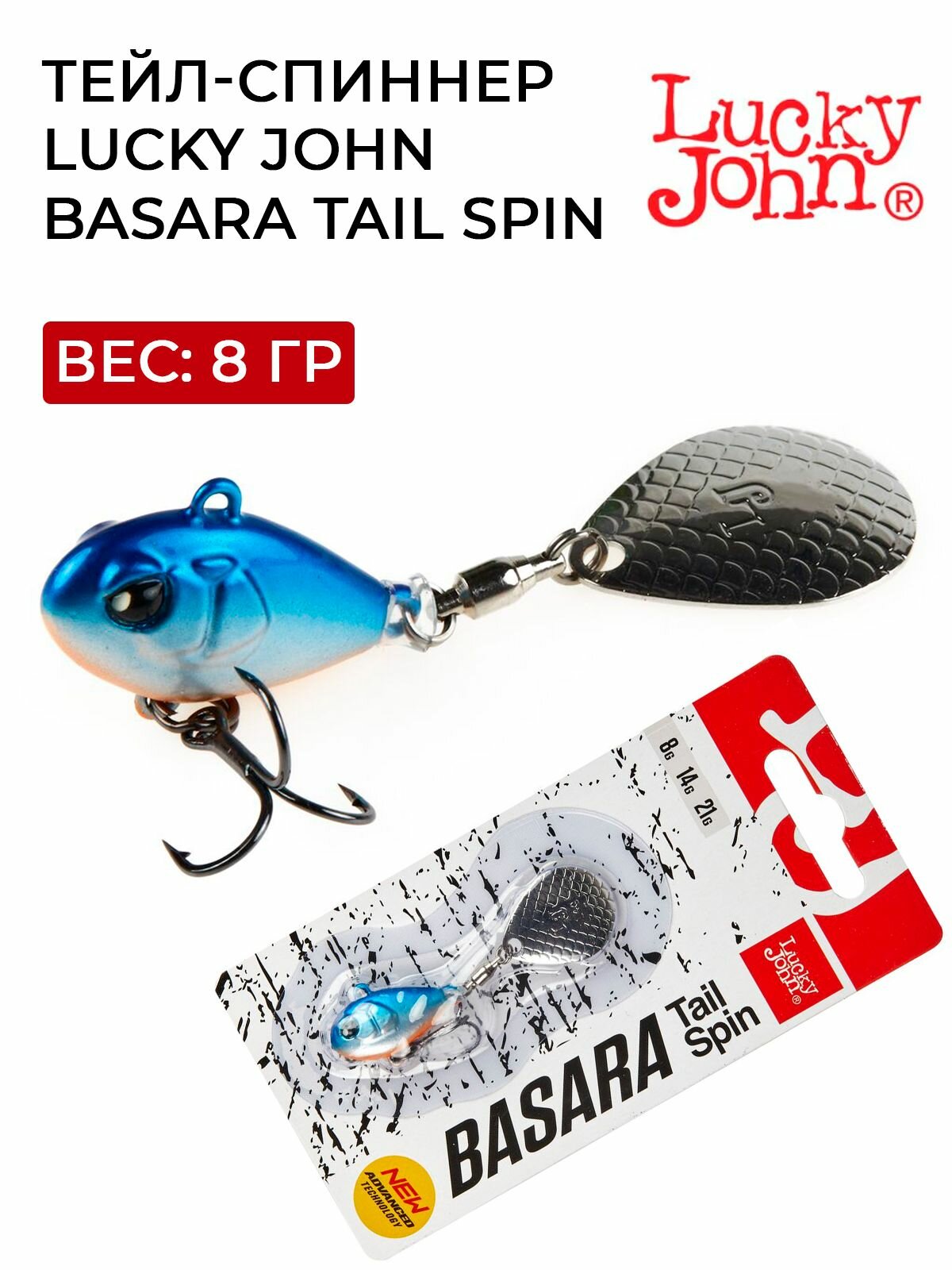 Тейл-спиннер Lucky John BASARA TAIL SPIN 8 гр #002