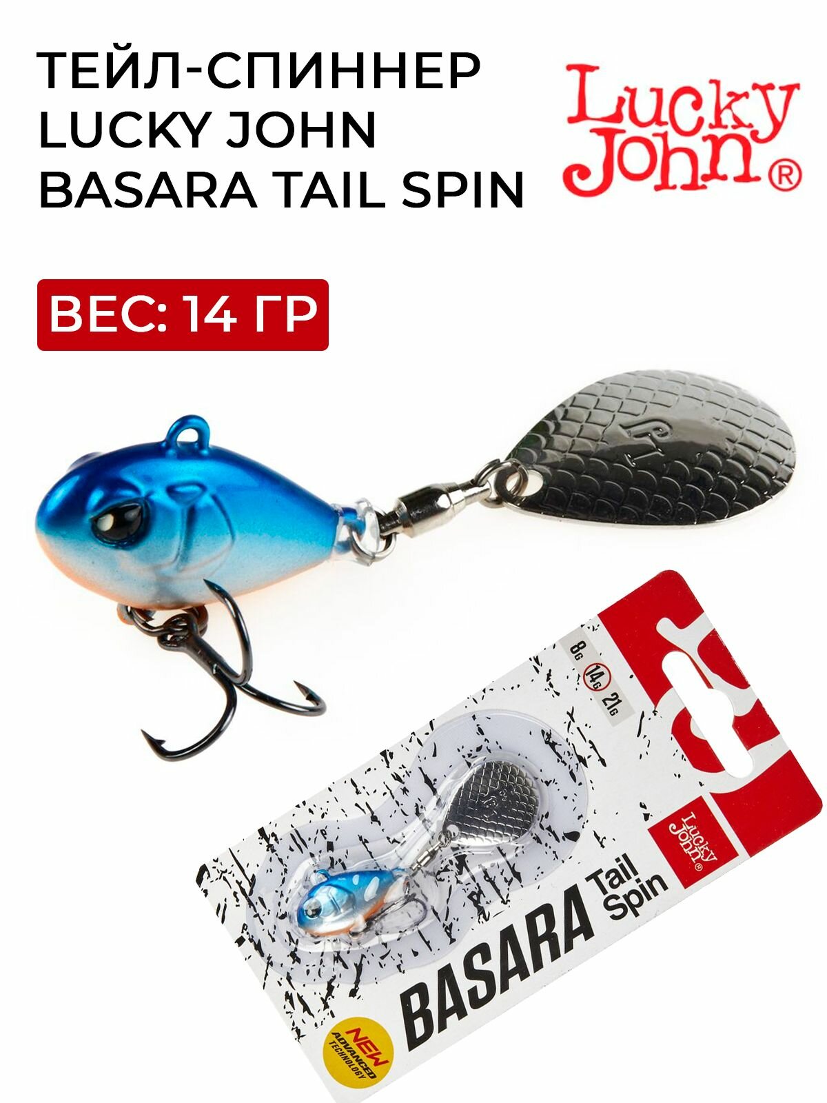 Тейл-спиннер Lucky John BASARA TAIL SPIN 14 гр #002