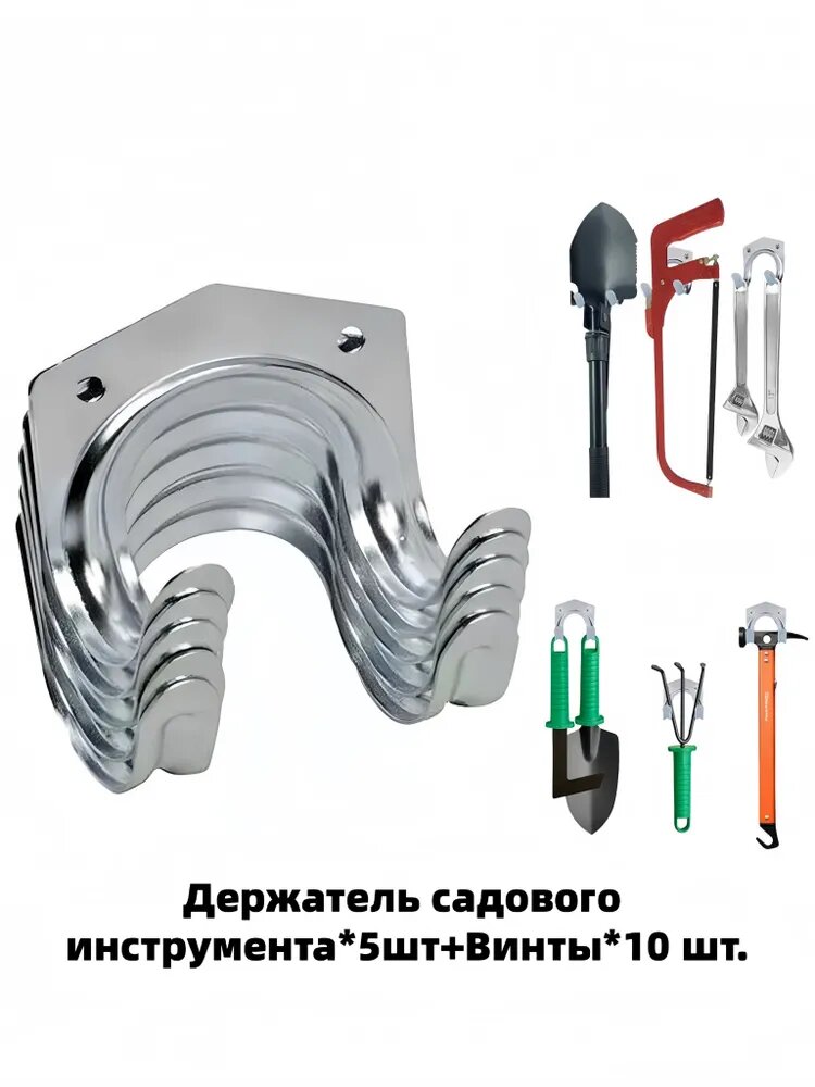 Garden Tool Holder, 15 pcs