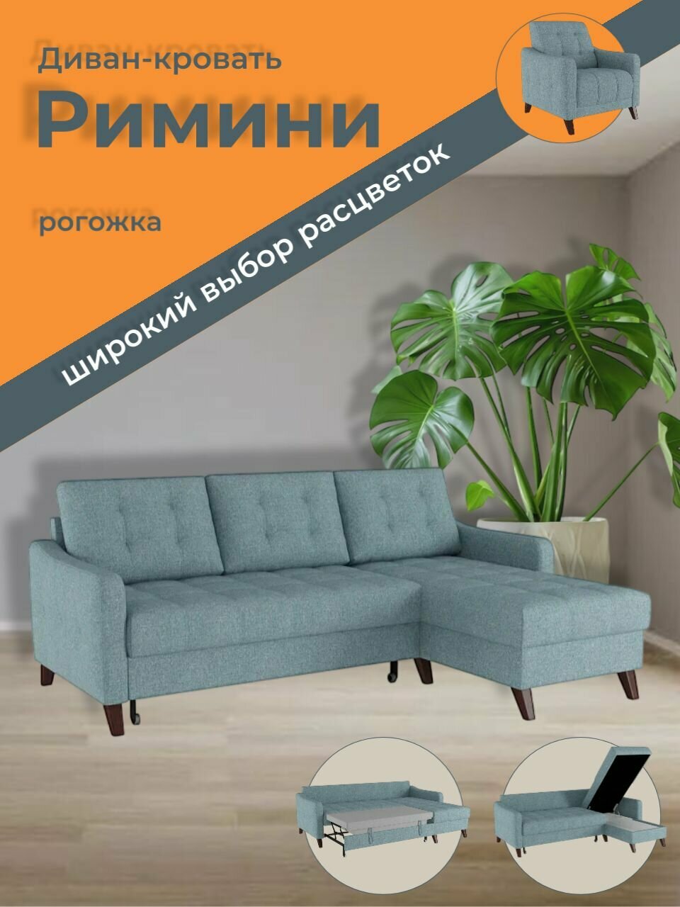 Диван кровать Римини, угловой, ширина 225см, дельфин, рогожка, с ящиком