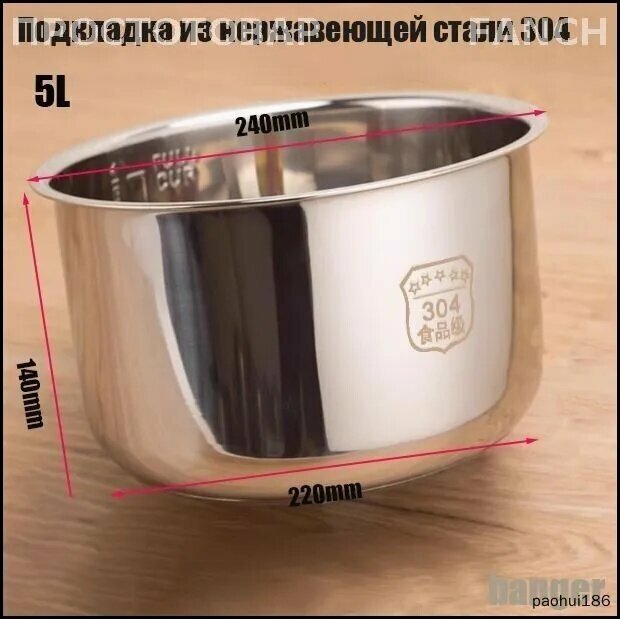 Мультиварка-скороварка для чаша универсальная 5 литров, высота 140 MM, Без покрытия, материал из пищевой нержавеющей стали марки 304 V14V