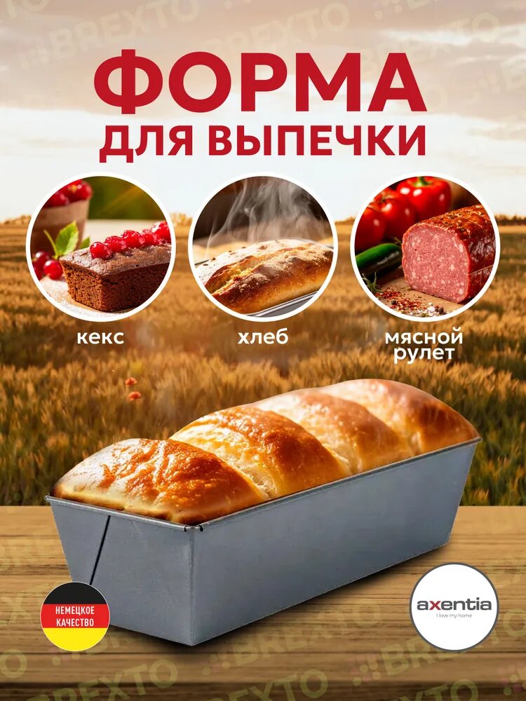 Форма для выпечки кекса или хлеба , стальная, 30х11 см, антипригарное покрытие