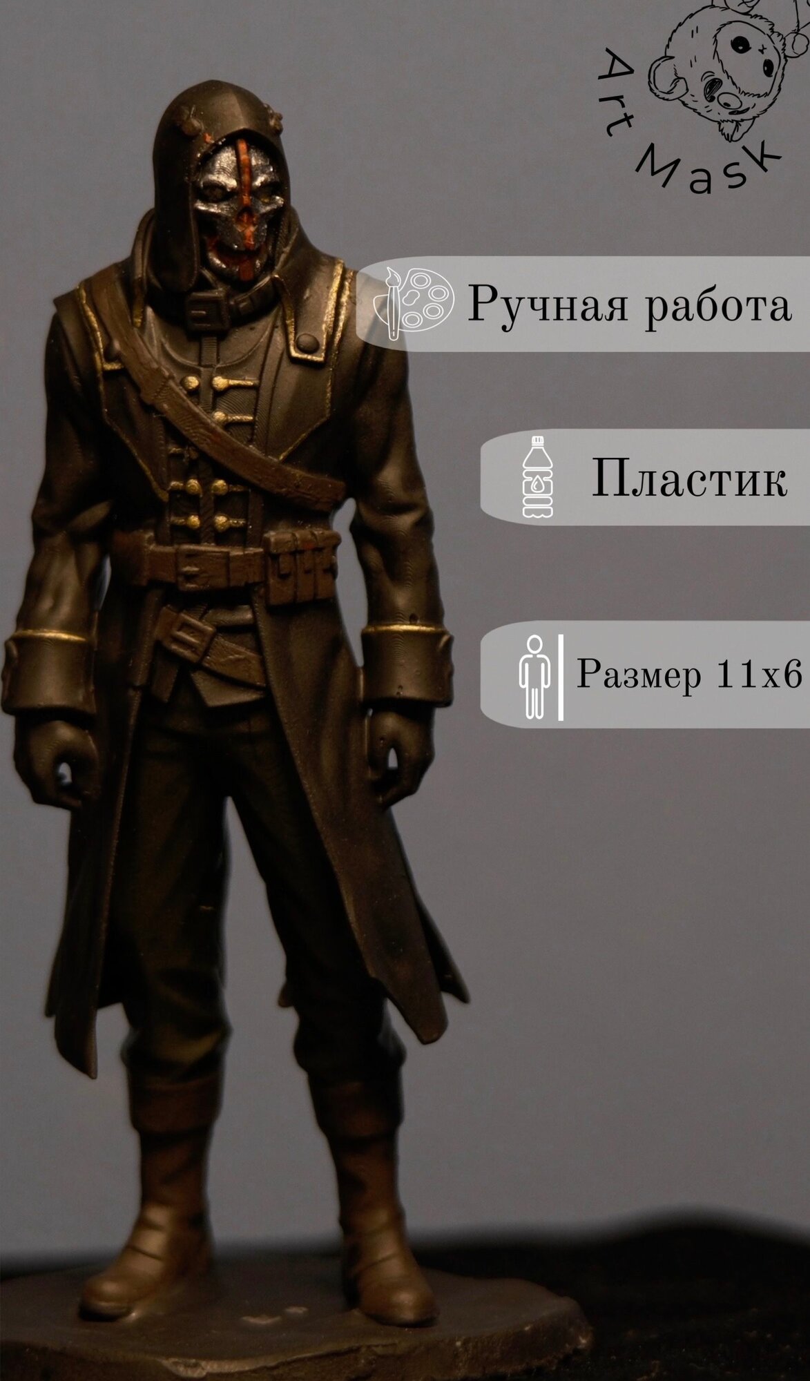 Фигурка по мотивам компьютерной игры Dishonored (полноразмерная)