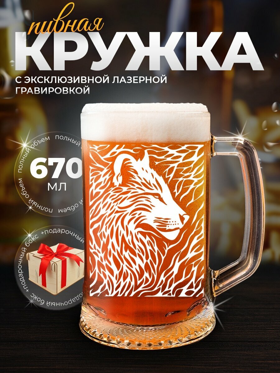Кружка пивная "Волк с орнаментом", 500мл, стеклянная, с гравировкой, в деревянном подарочном боксе