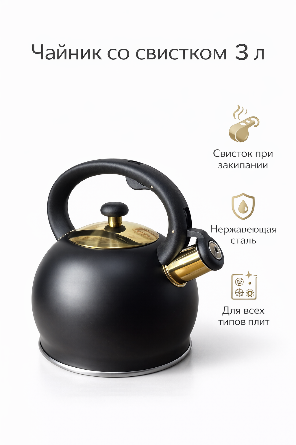 Чайник KETTLE, со свистком, 3л, капсулированное дно, нержавеющая сталь