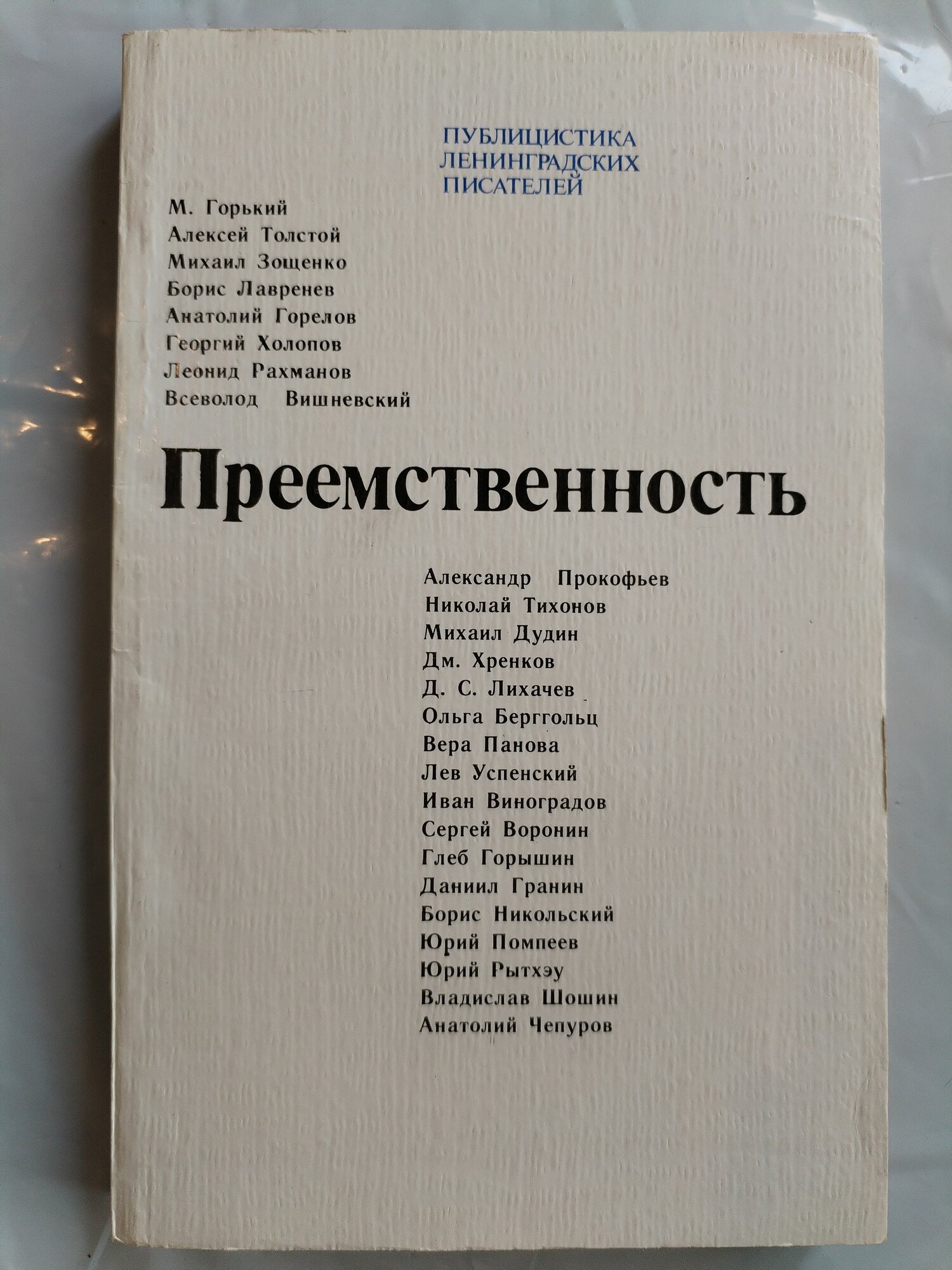 Преемственность