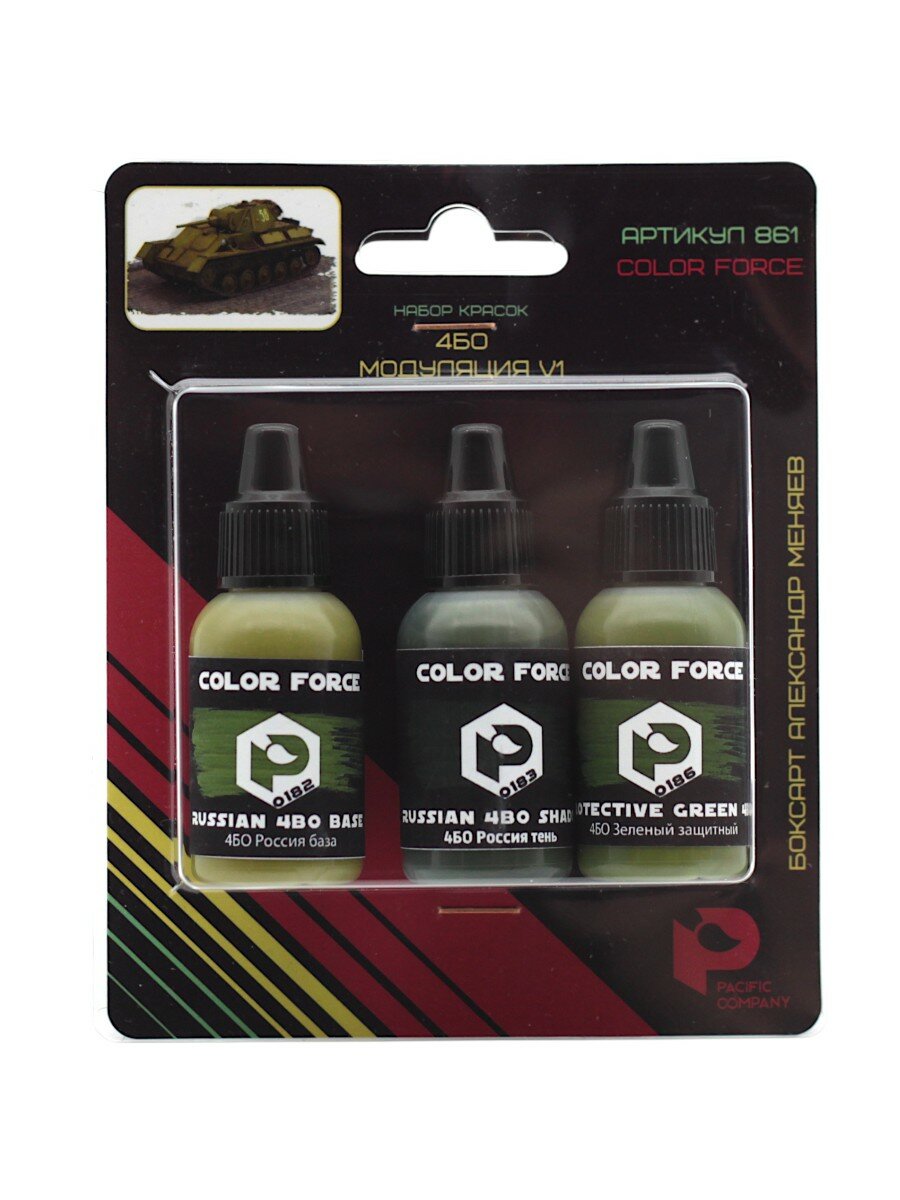 Pacific88 Набор красок Aero 4БО Модуляция V1, 3 шт, арт.861