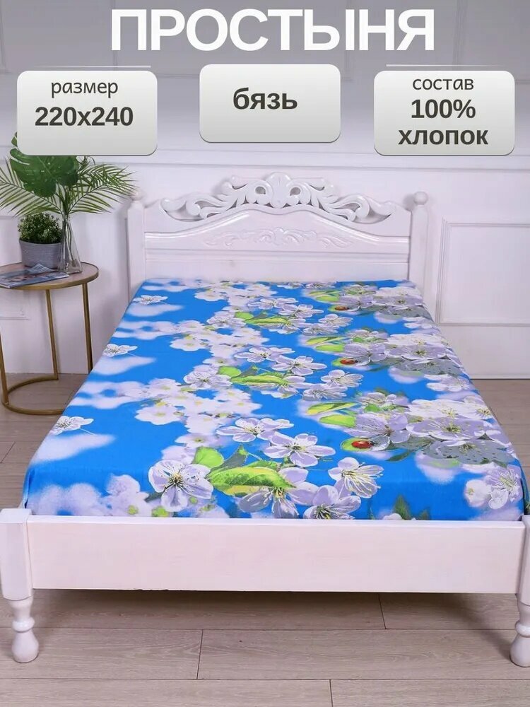 Простыня стандартная яблоневый цвет, Бязь, 220x240 см