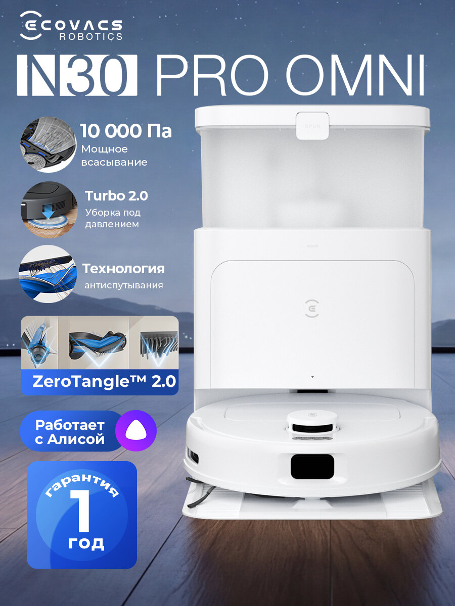 Робот-пылесос Ecovacs Deebot N30 Pro OMNI, Белый, 10 000 Па, станция самоочистки