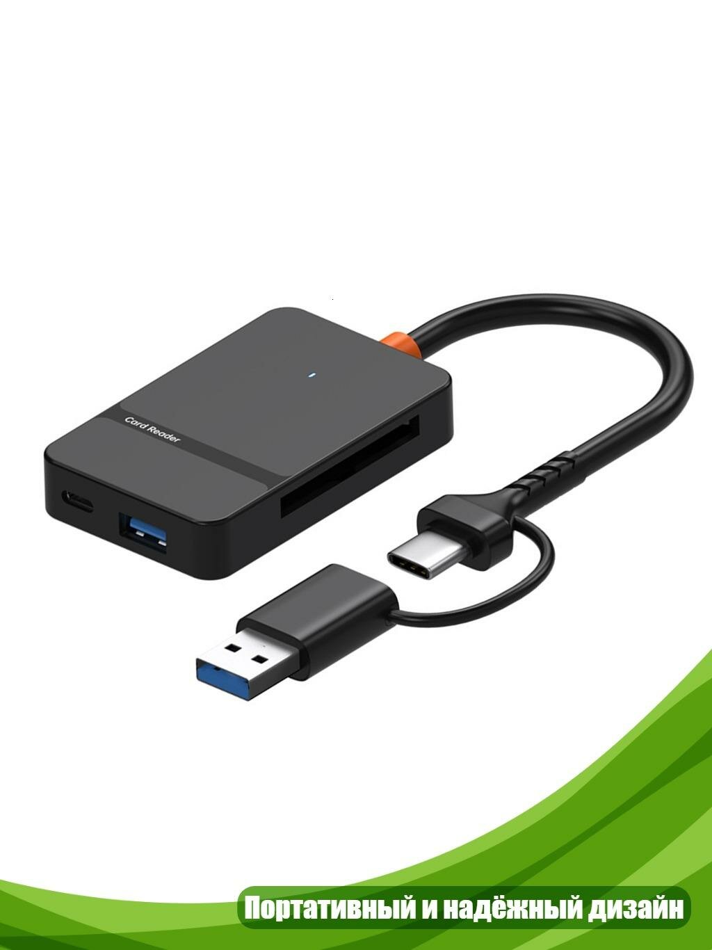 Универсальный кард-ридер с поддержкой OTG