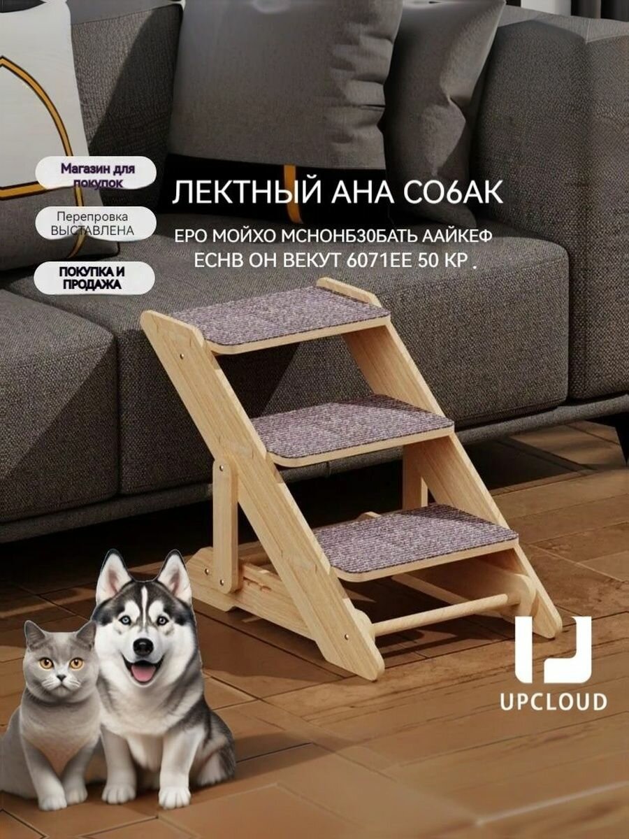 Лестница для собак, высота 40 см, UPCLOUD Открутите винт, регулируемый по высоте