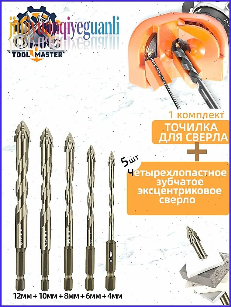 5шт сверло по бетону+1 комплект точилка для сверла