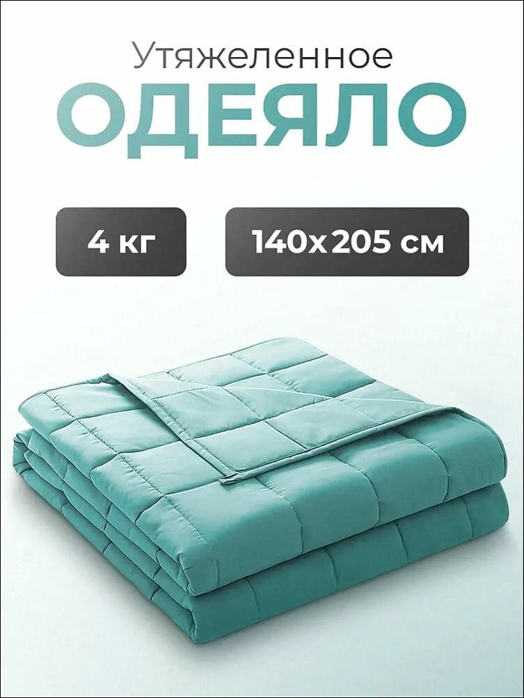 Одеяло Полуторный 140x205 см, Всесезонное, с наполнителем стеклянные гранулы, комплект из 1 шт