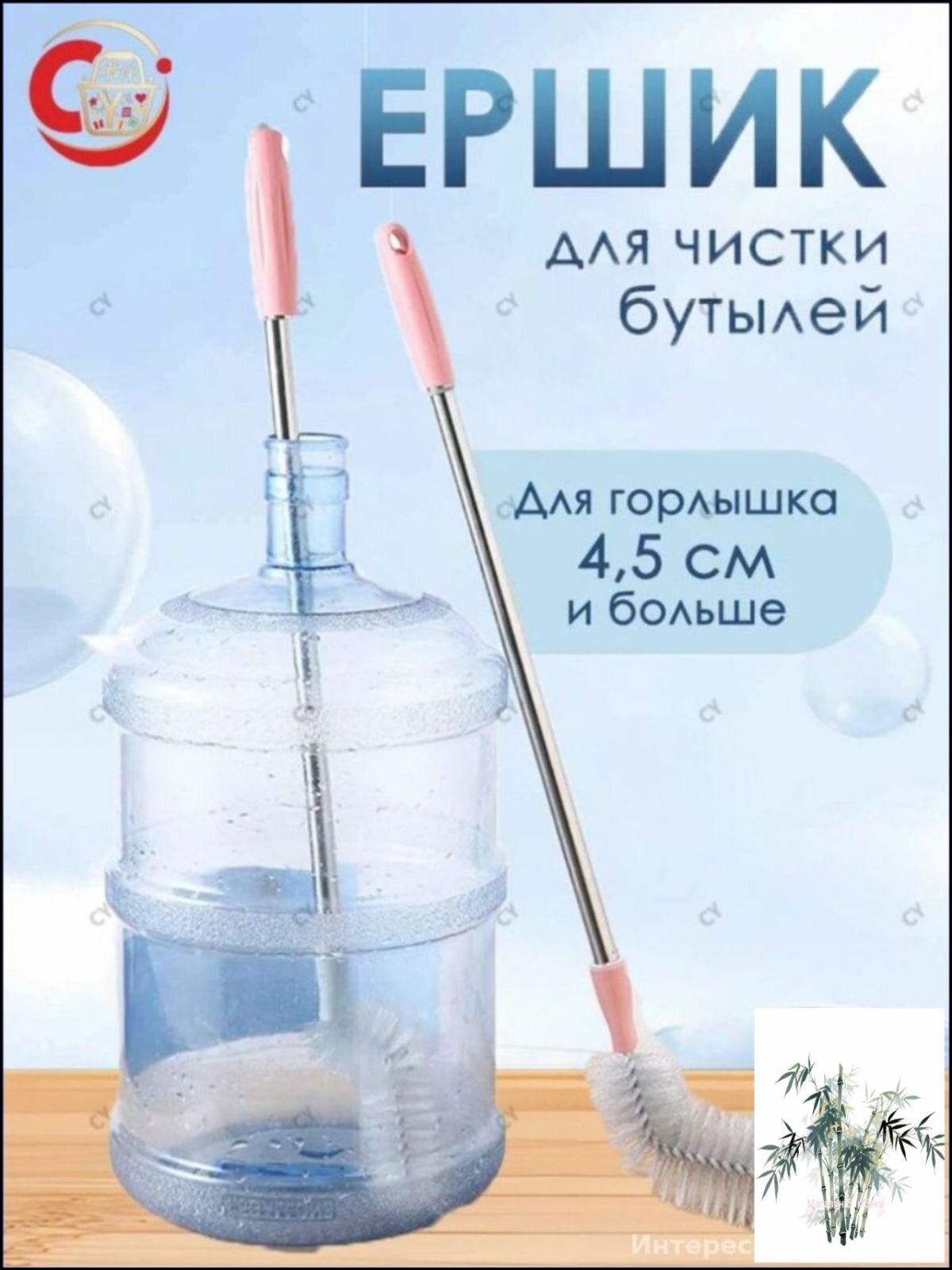 Ершик для бутылок 19 литров, 2 шт