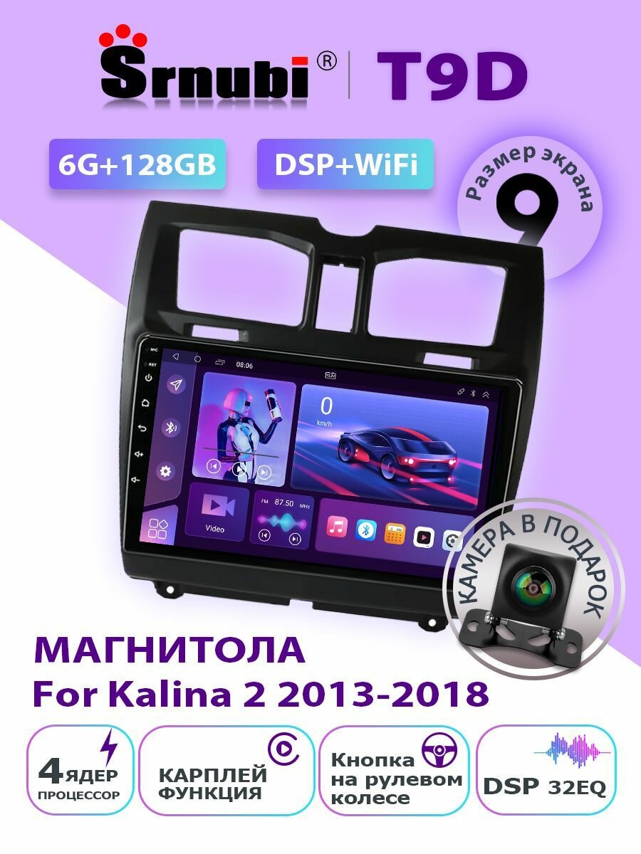 Штатная автомагнитола T9D 6ГБ+128ГБ для Lada Kalina 2 Лада Калина 2 2013-2018, Андроид 2din Головное устройство Мультимедиа