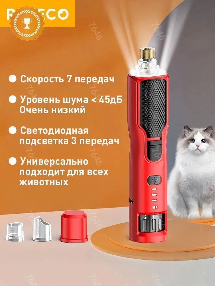 GM ROJECO Гриндер для когтей животных, для собак и кошек, Электрический беспроводной когтерез с подсветкой, 7 скоростей